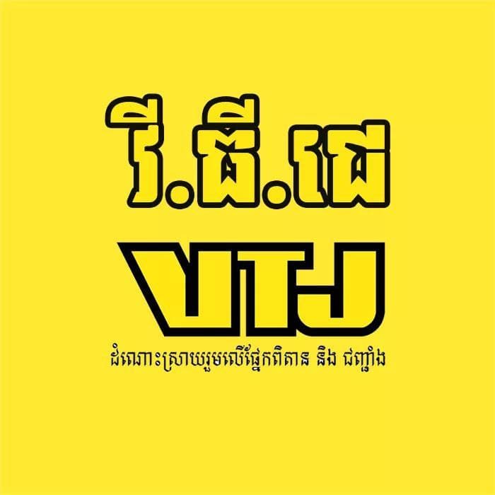 Various Positions with V T J (Cambodia) Co., Ltd.